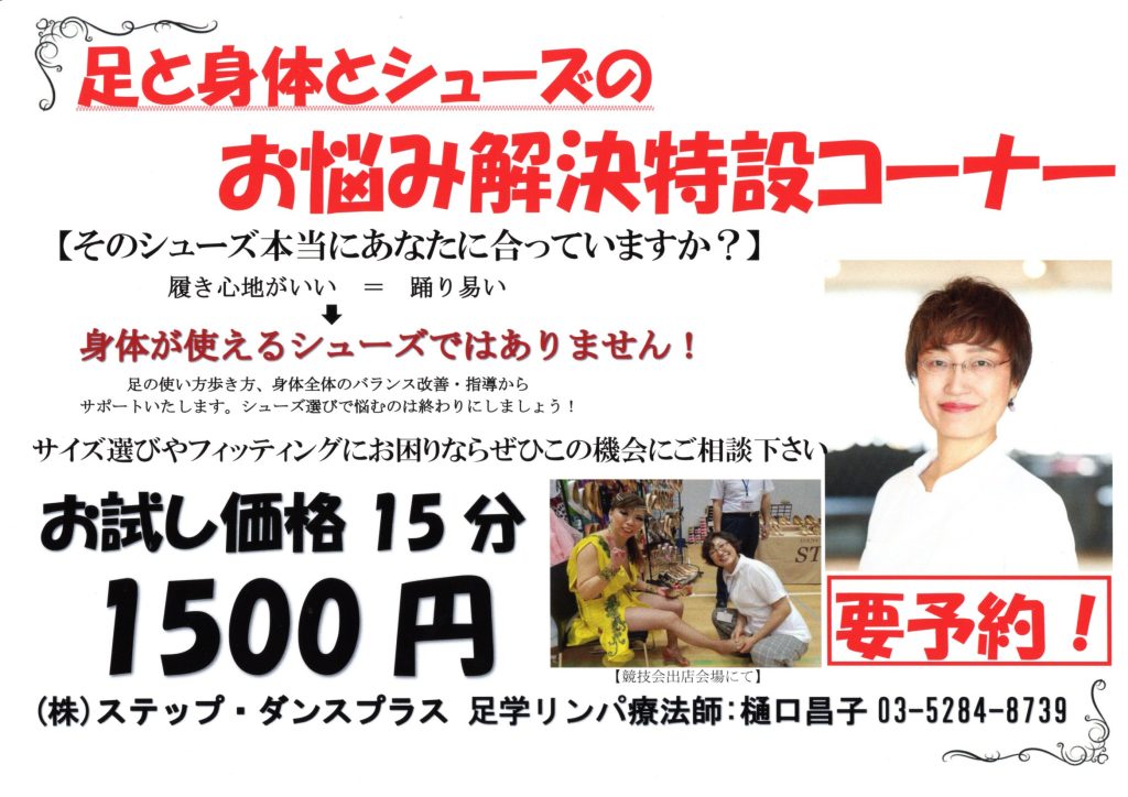 ダンスシューズ販売会 | クレインダンススタジオ